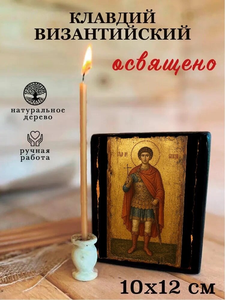 Икона Клавдий Византийский, на дереве, 10×12 см, освящённая, ручная работа