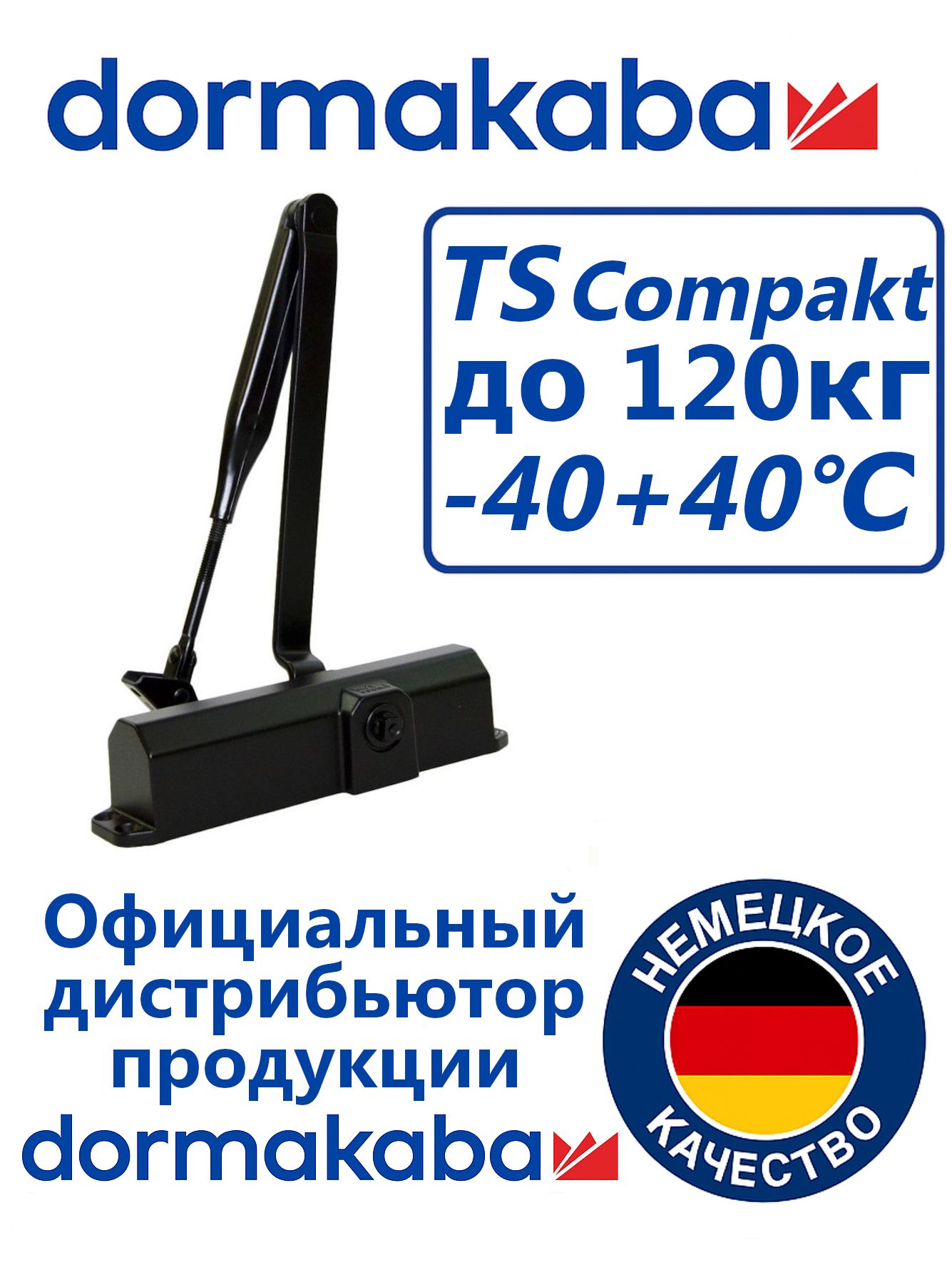 Доводчик дверной Dormakaba TS Compakt, 120 кг, черный, size 2/3/4, со стандартной рычажной тягой (dorma).