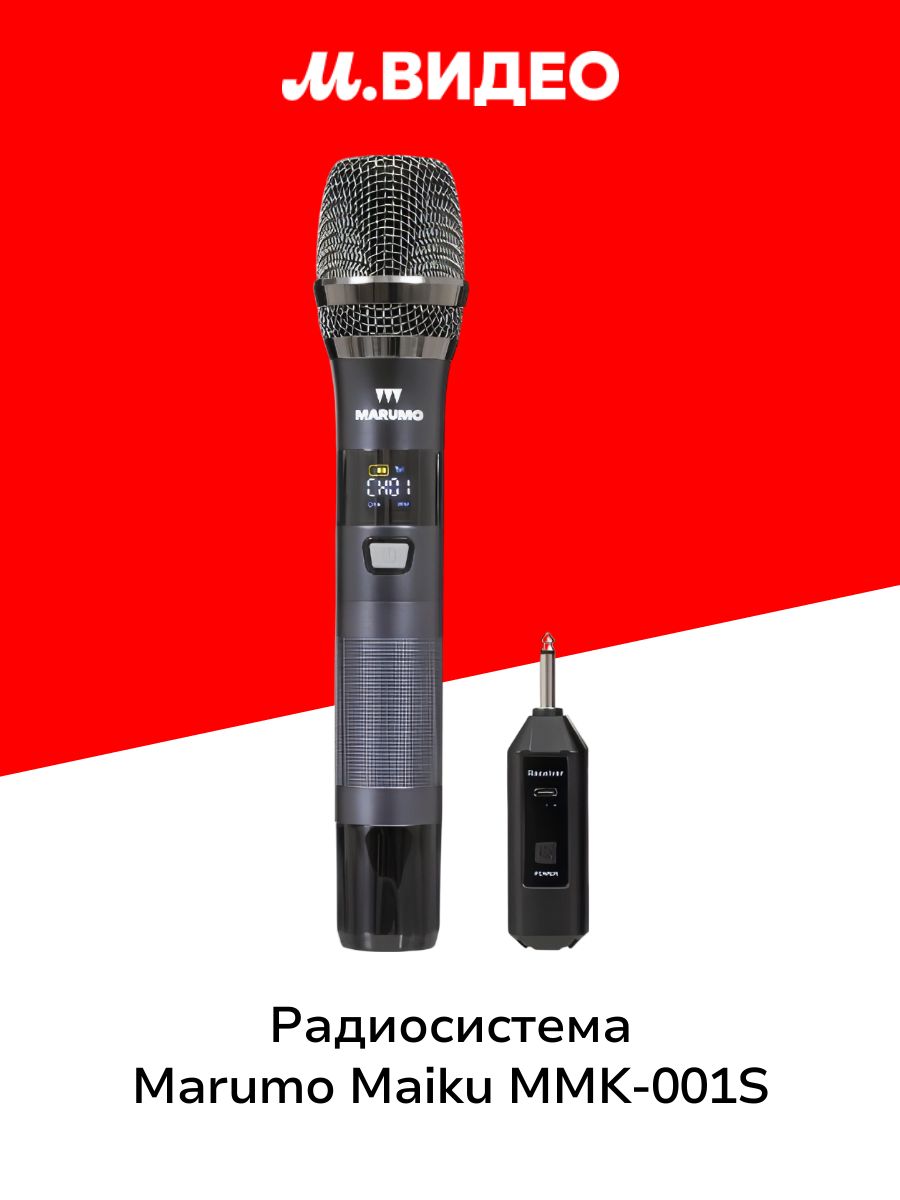 Микрофон беспроводной MARUMO MAIKU MMK-001S