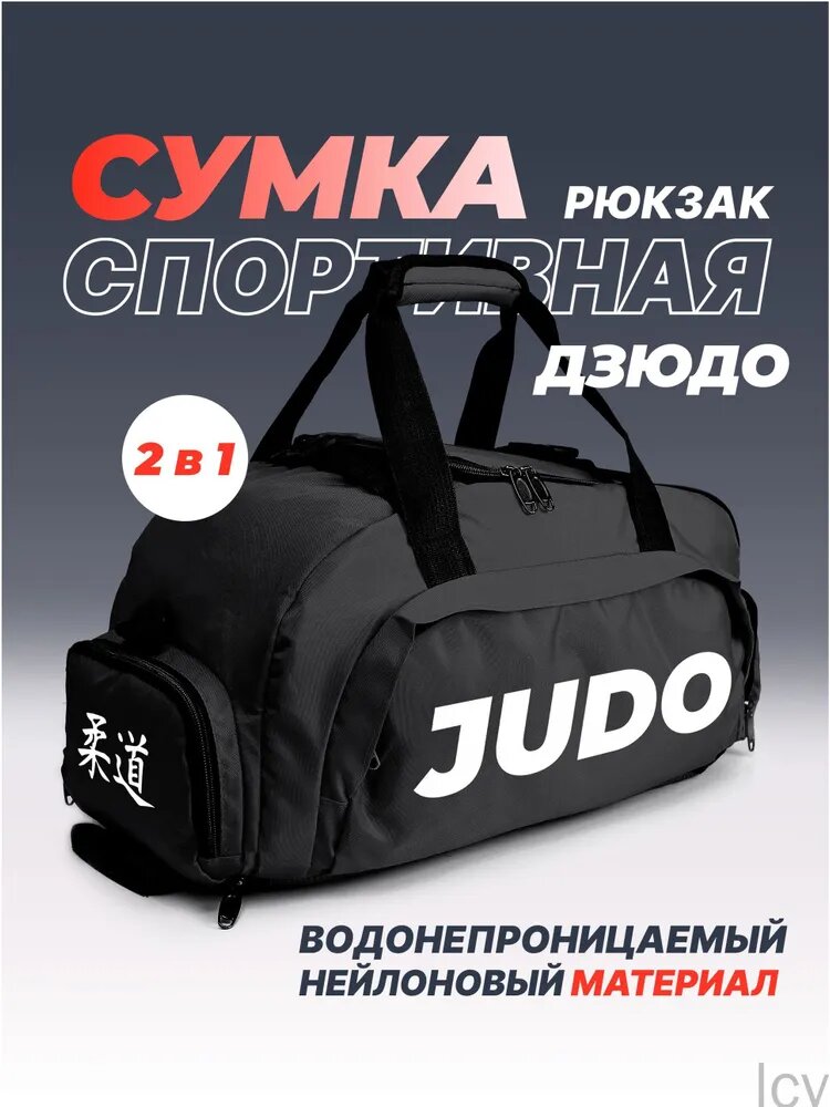 Сумка спортивная