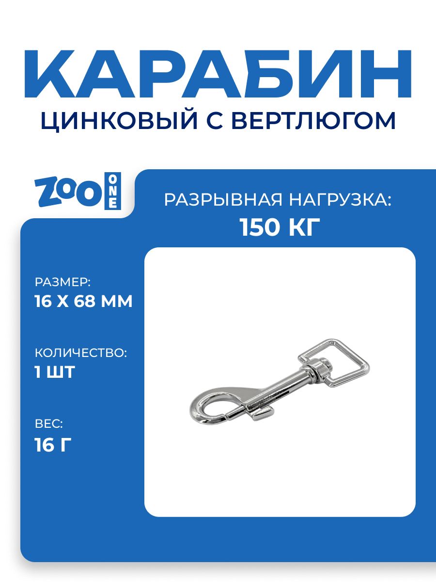 Карабин с вертлюгом для поводка, для цепи собак