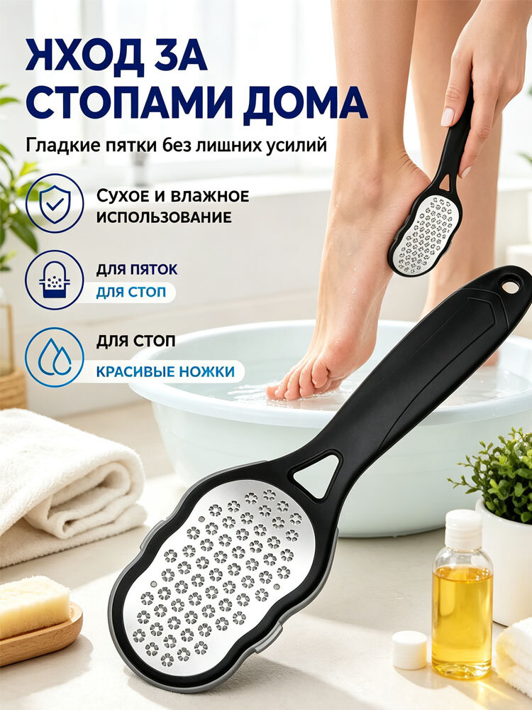 Терка для ног от натоптышей и пяточных мозолей, 21 см