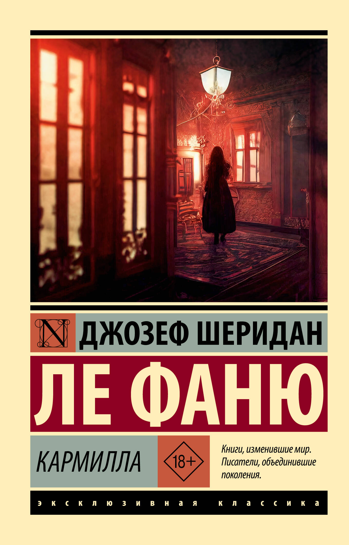 Кармилла