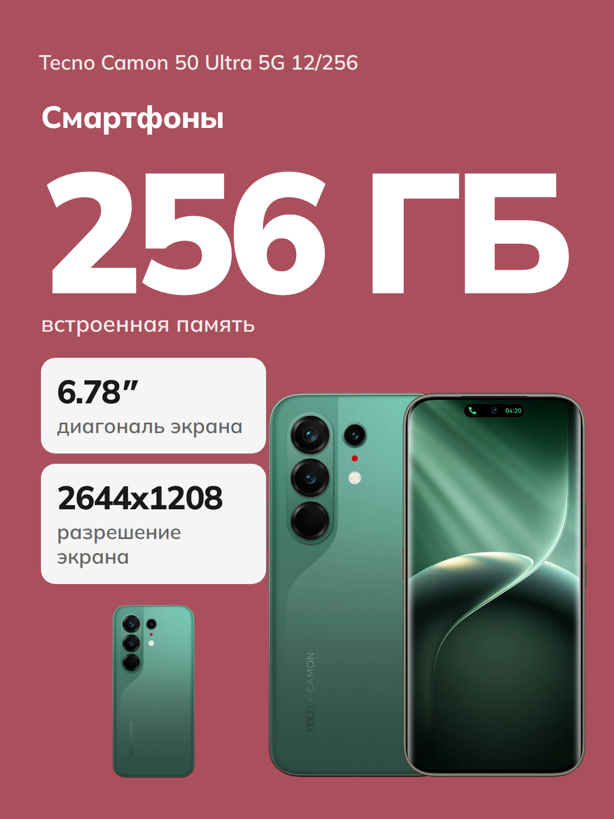 Tecno Camon 50 Ultra 5G 12+256GB Green