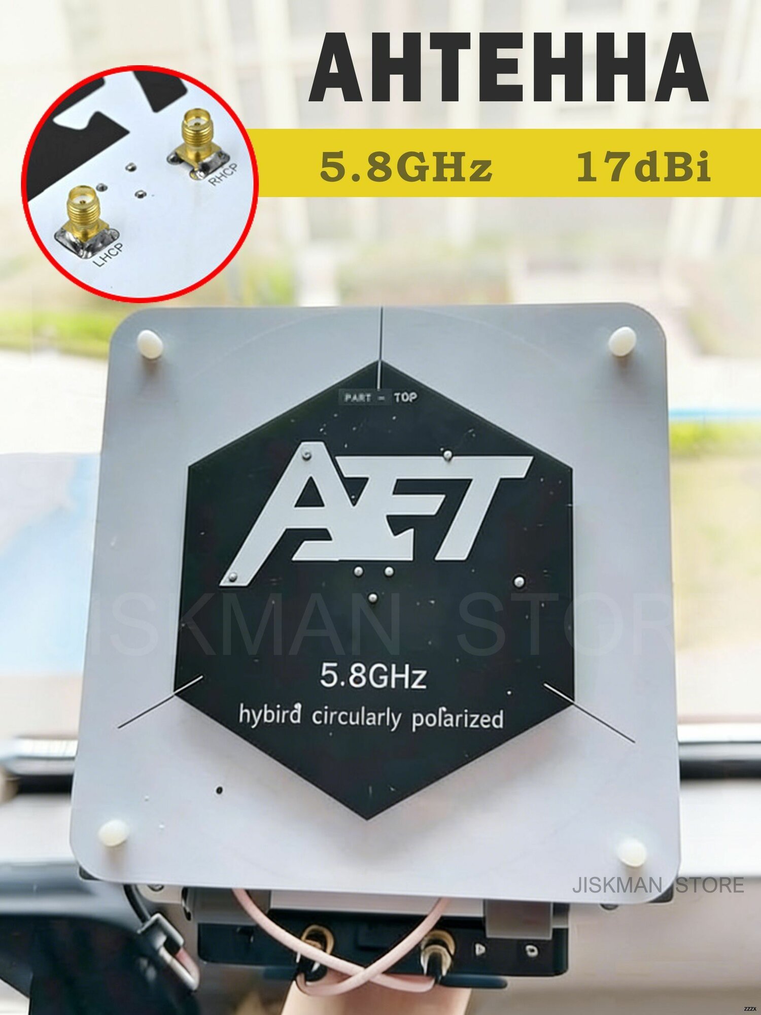 Направленная антенна 5,8Ghz 17dBi RHCP/LHCP SMA, Артикул: 5726629343