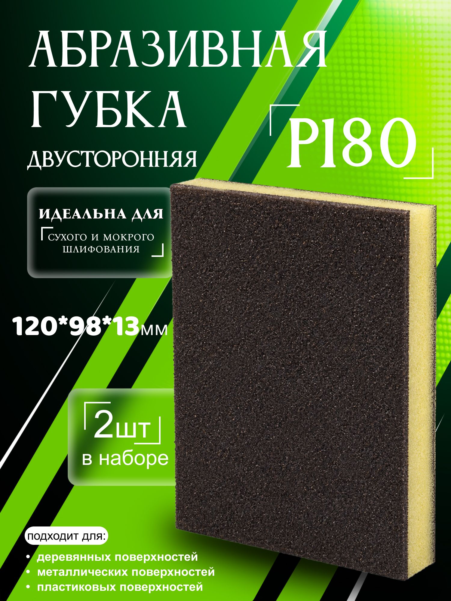 Губка шлифовальная для авто P180(360-400) Holex / абразивный блок для сухой и влажной шлифовки / двусторонний брусок для промежуточной и финишной об