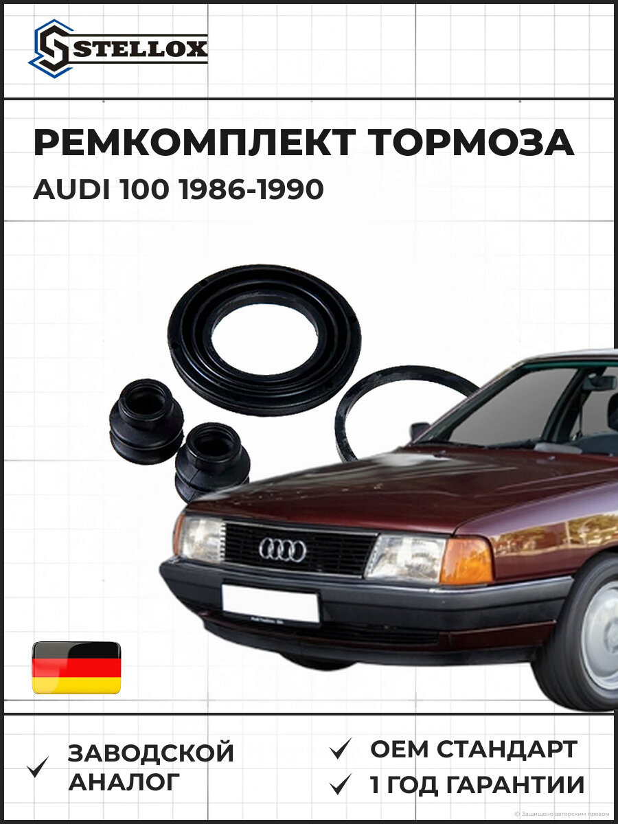 Ремкомплект дискового тормоза заднего Stellox 0498018SX Ауди 100 Audi 100 1986-1990