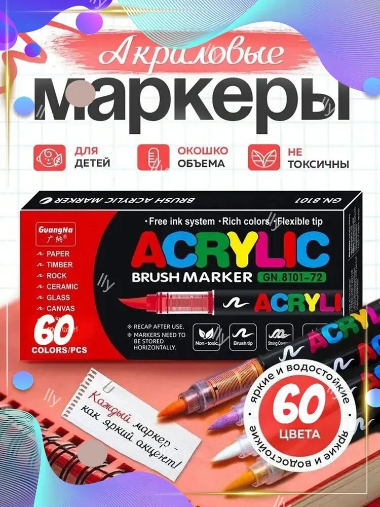 GuangNa Маркер Акриловый, толщина: 3 мм, 60 шт. для скетчинга