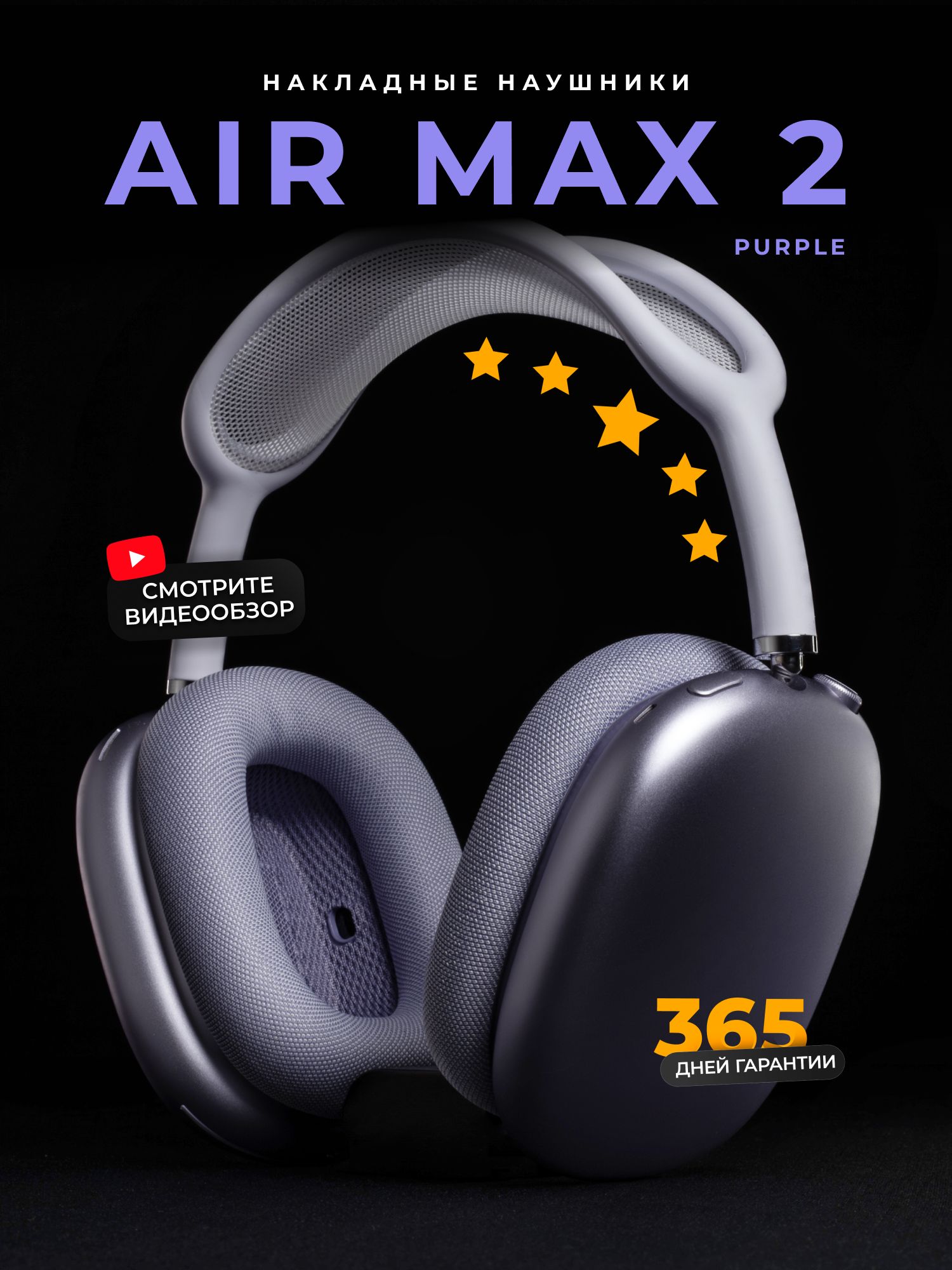 Наушники беспроводные большие, Наушники беспроводные накладные, AirPro Max, с шумоподавлением
