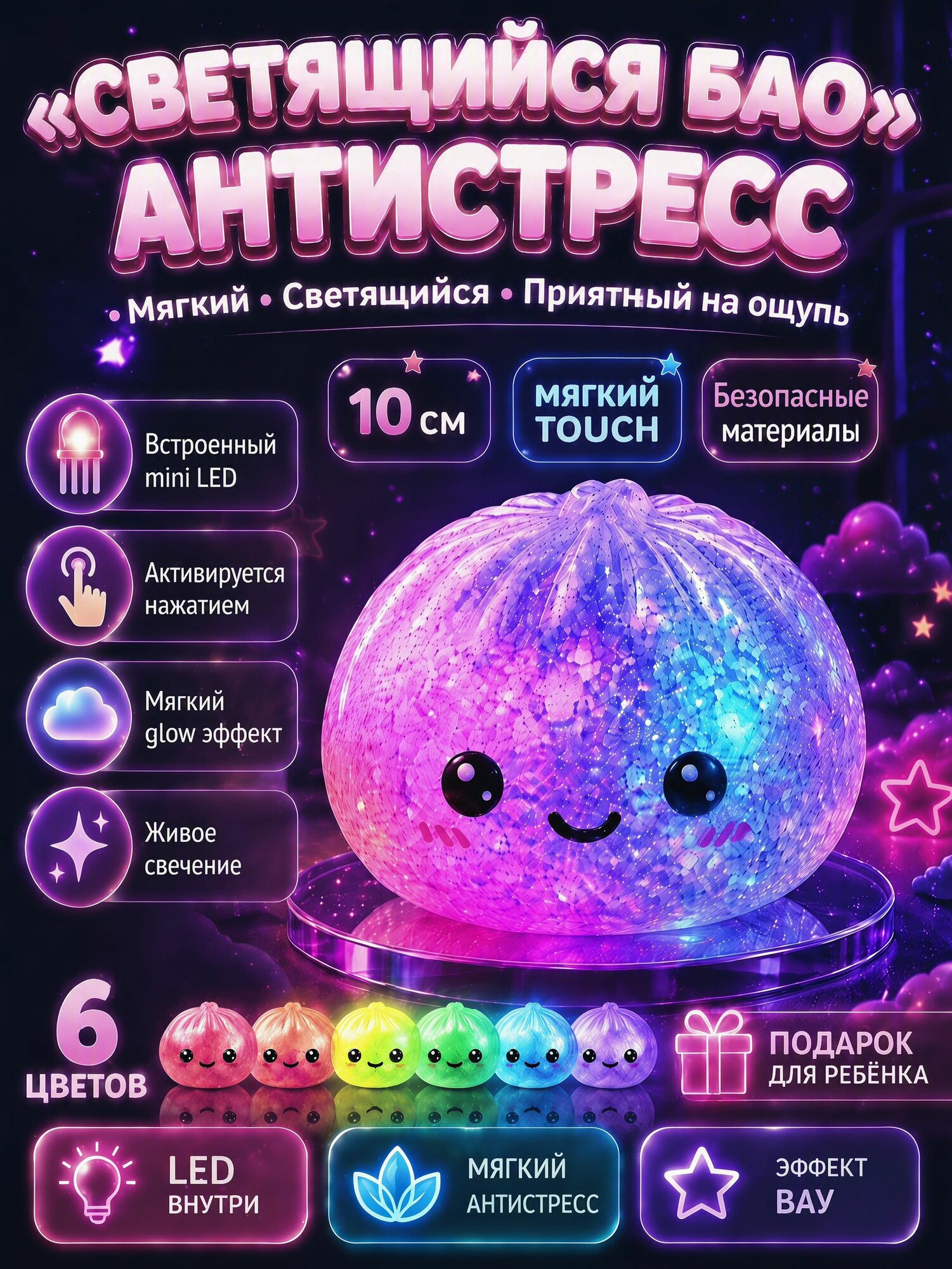 Сквиш пельмень с орбизами светящийся антистресс 10 см