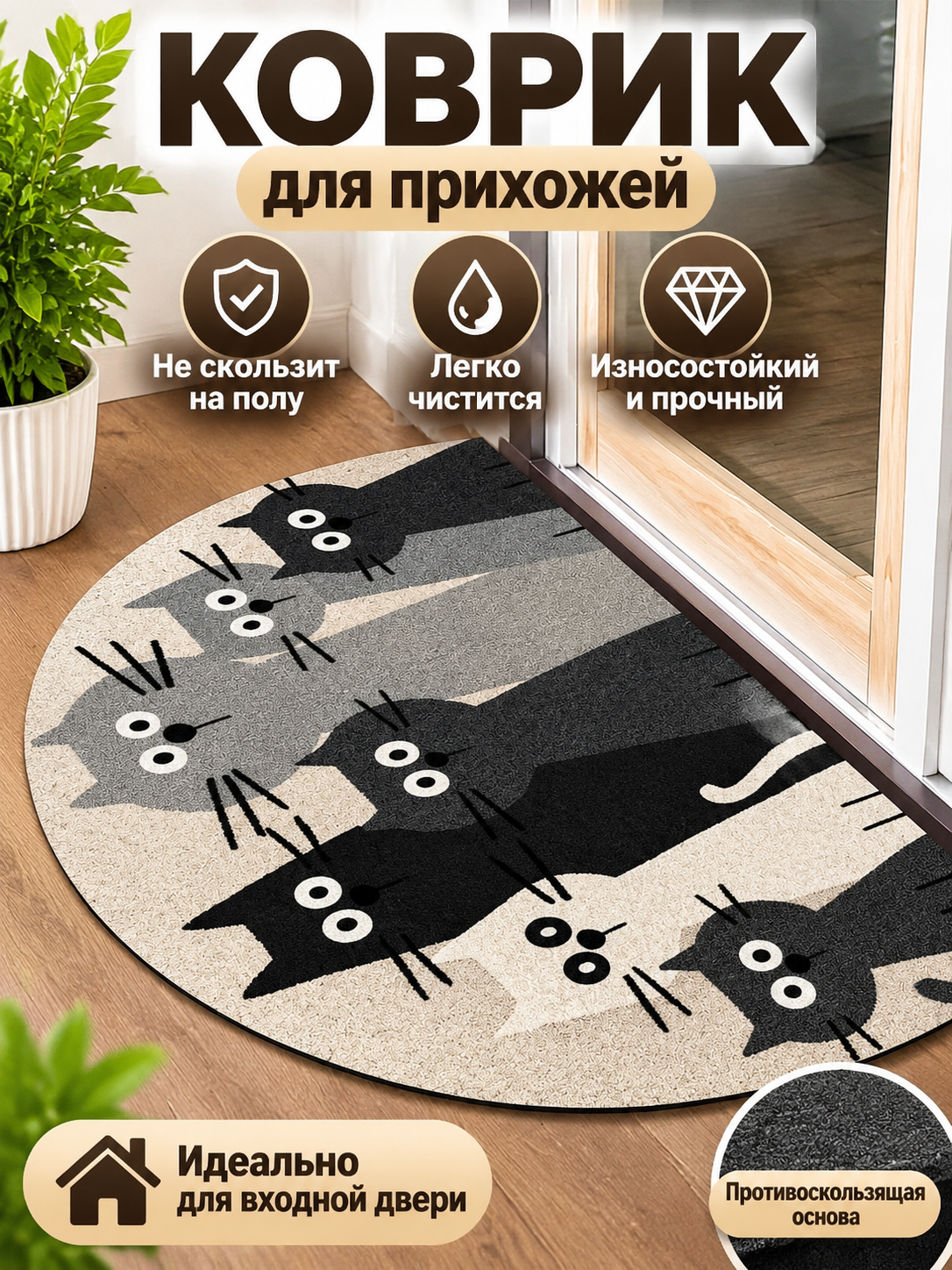Полукруглый коврик для кошки 40x60 см, грязеотталкивающий и износостойкий, для прихожей