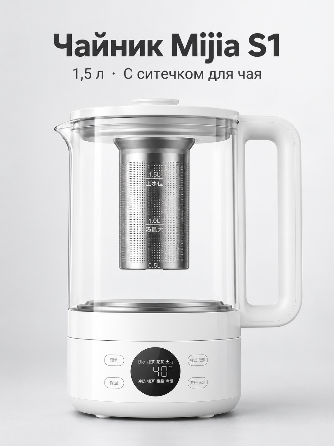Электрический чайник Mijia S1 MDS2A0 с ситечком для чая, 1,5 л, белый