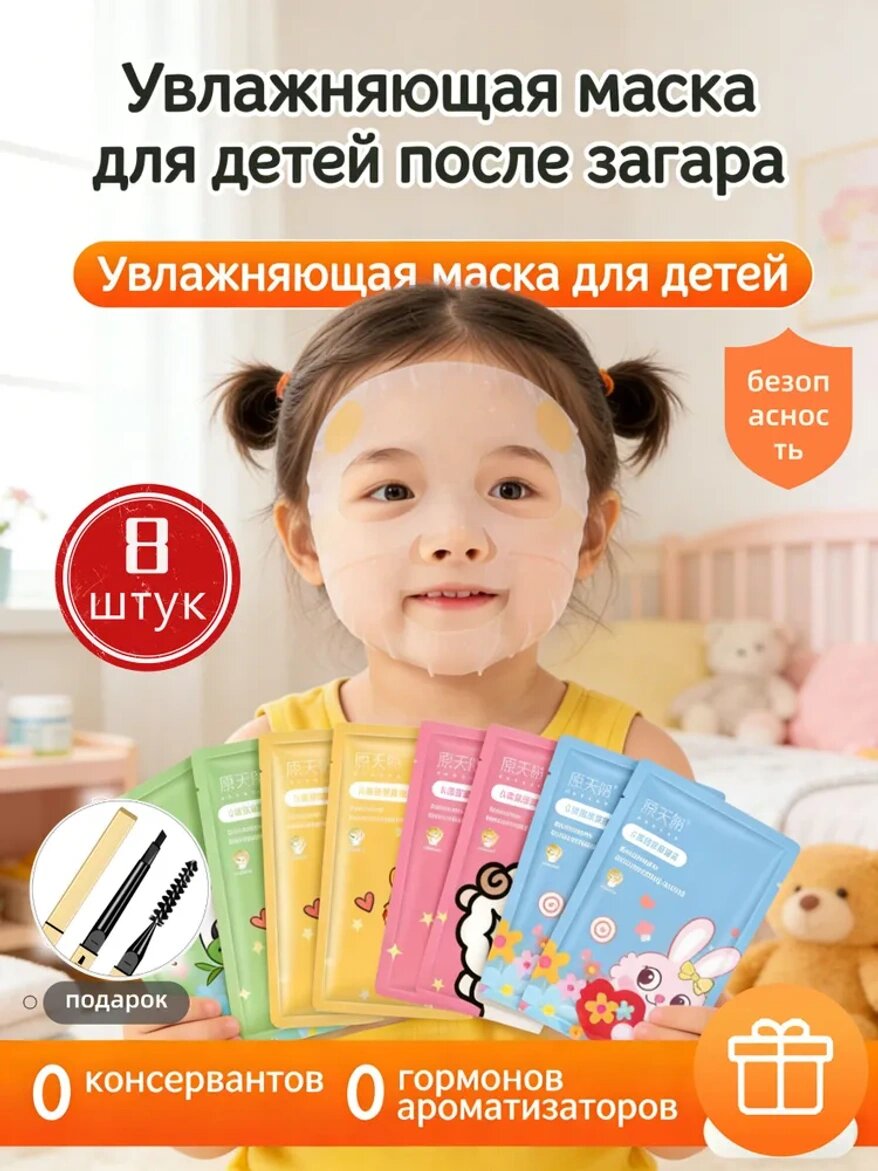 Детские тканевые маски для лица с мордочками животных, набор 8 шт