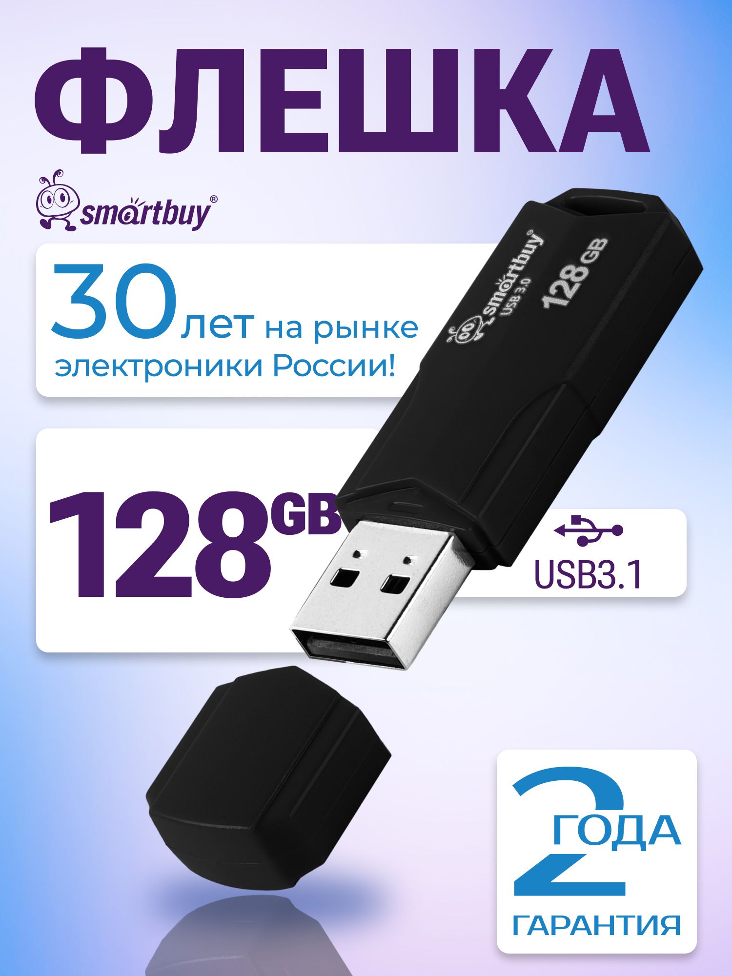 Флешка 128 ГБ USB 3.2 Gen.1 SmartBuy CLUE