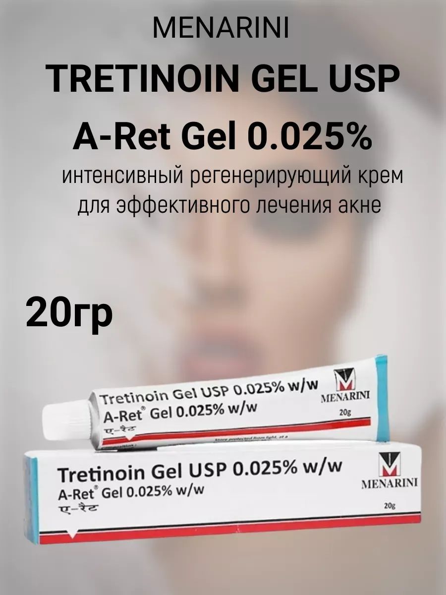 Косметический гель для ухода за кожей 0.025 20 г 1 Средство для наружного применения