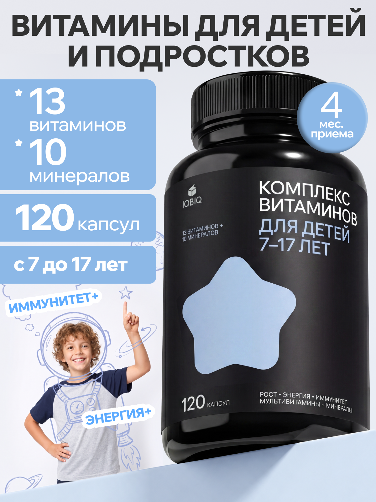 Витамины для детей, с витаминами D3, C, B, железом, 120 капсул