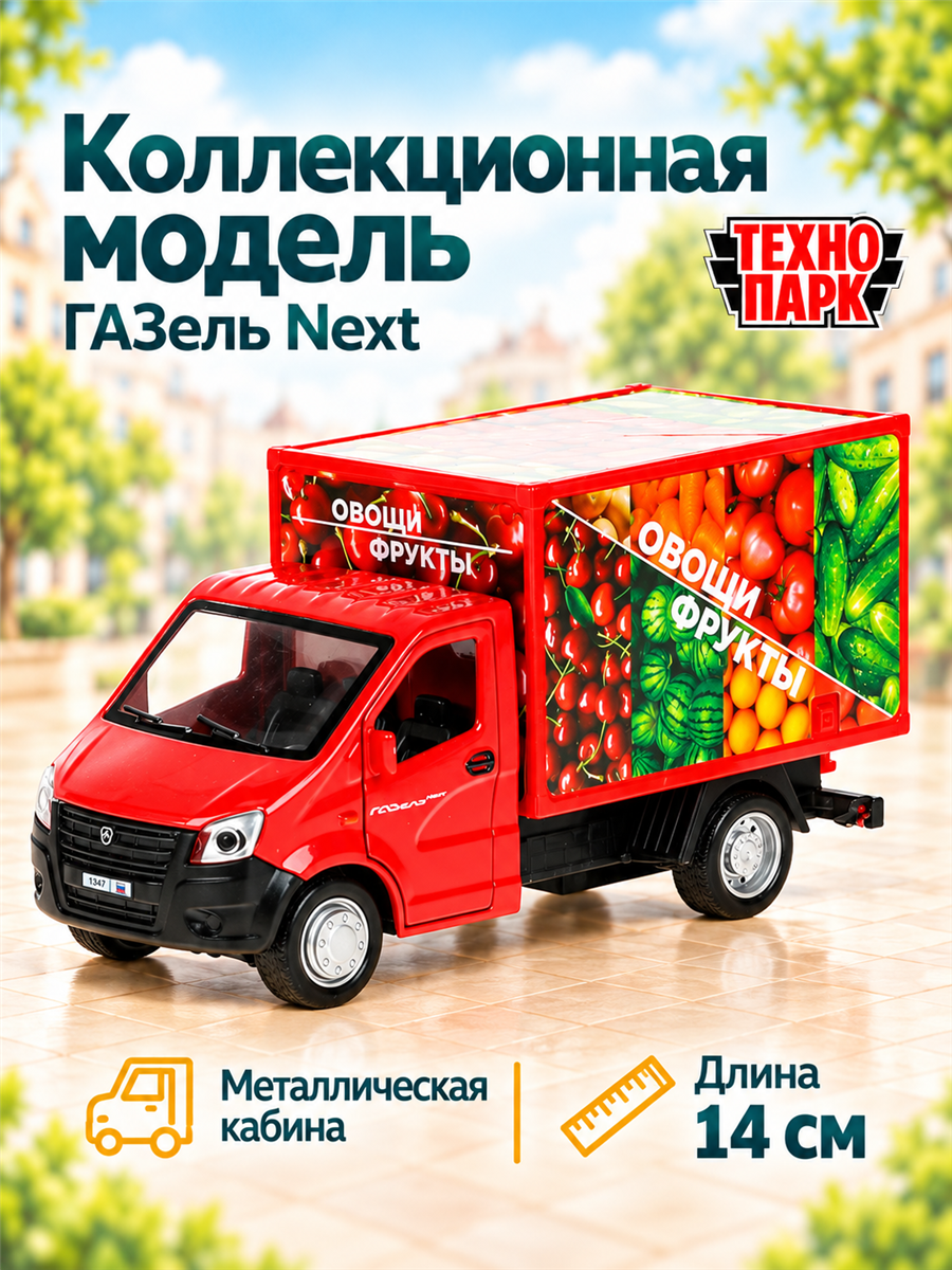 Машина металлическая ТехноПарк Газель Next Фургон