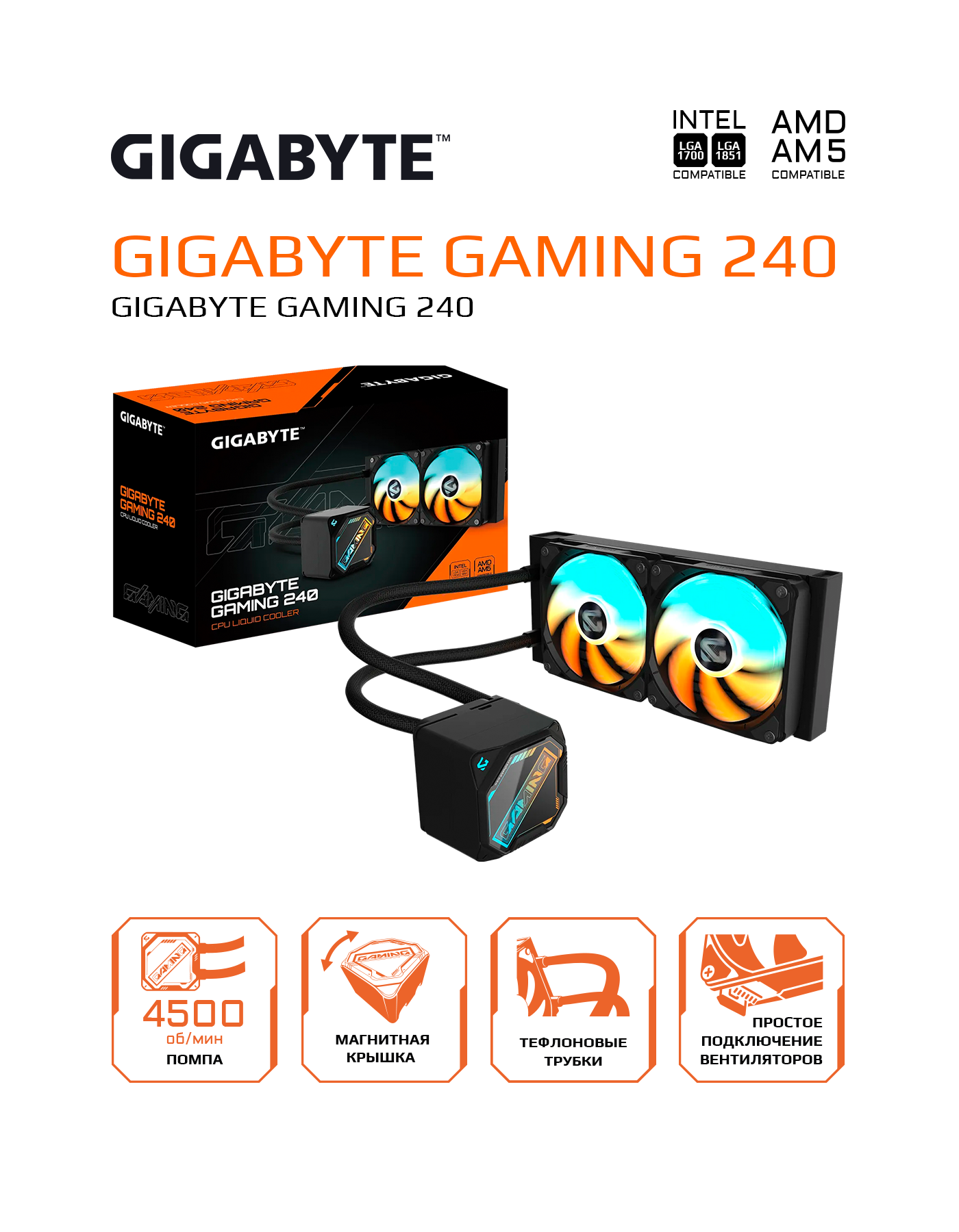 Жидкостная система охлаждения GIGABYTE Gaming GME 240 2 x 120mm ARGB Fan