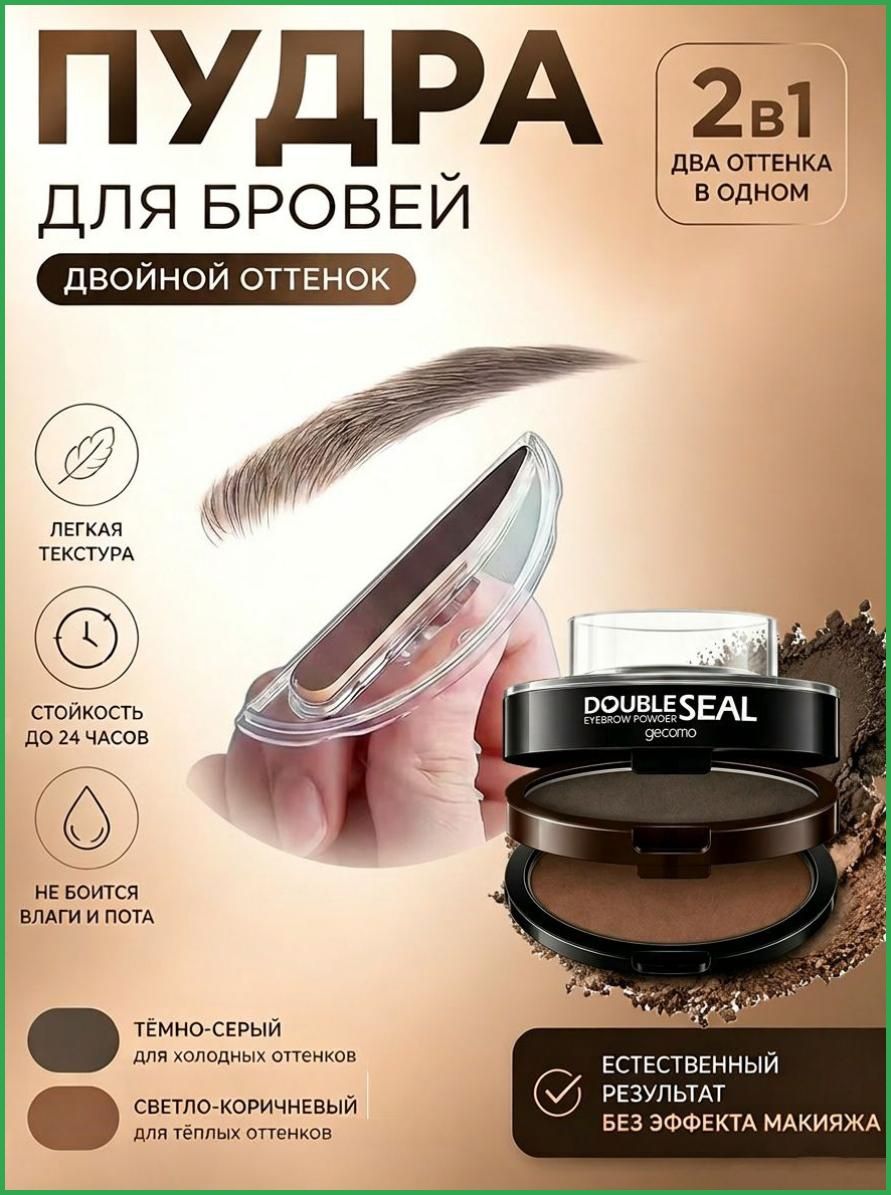 Двухцветный водостойкий штамп для бровей с мгновенным нанесением