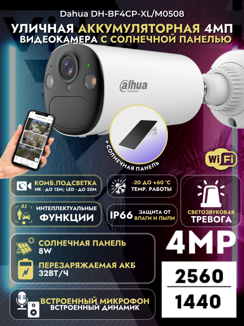 Видеокамера IP Dahua DH-KIT/IPC-BF4CP-0210B-XL-Pearl/M0508 Wi-Fi 2.1-2.1мм цв. (DH-BF4CP-XL/M0508)