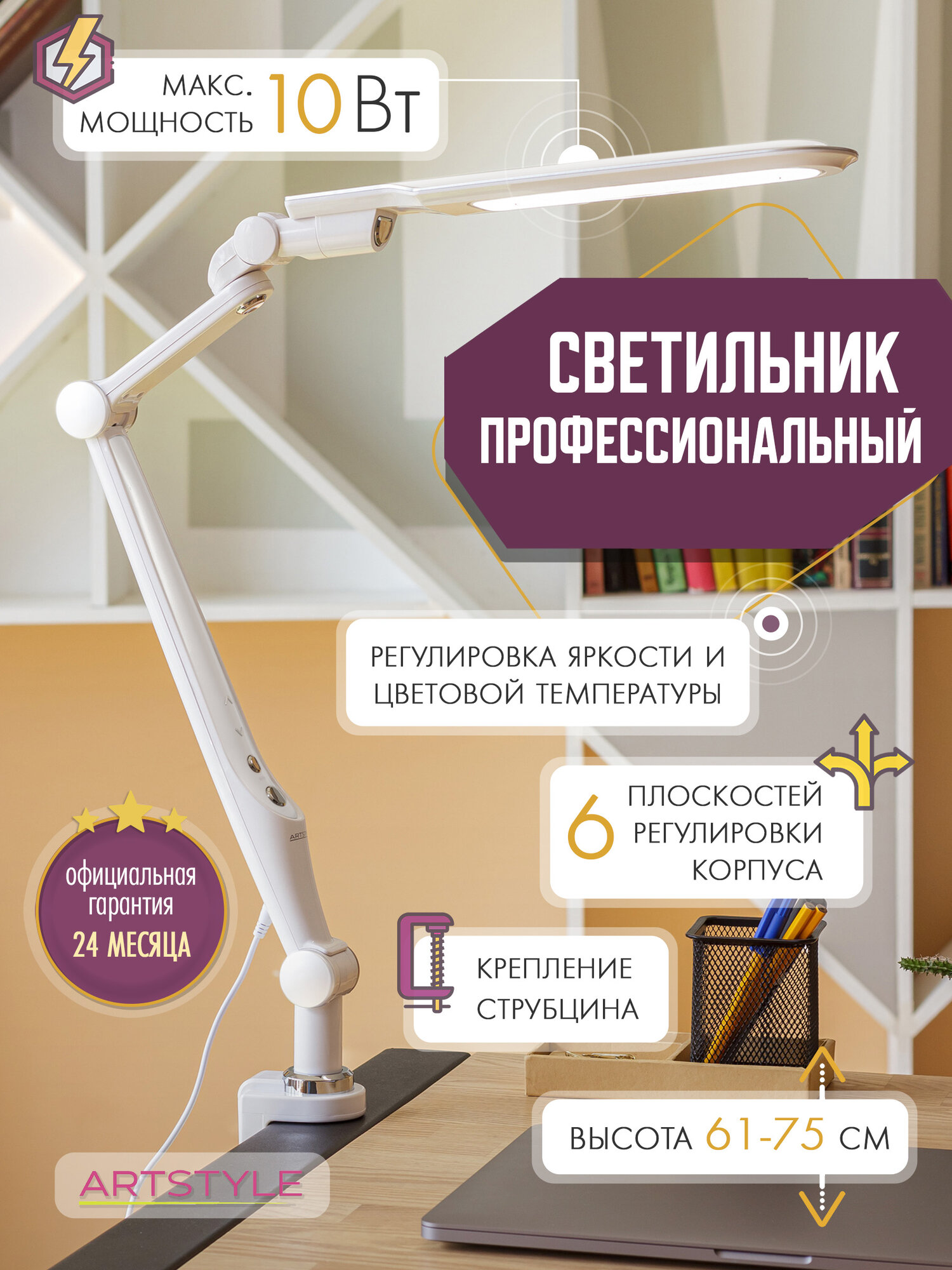 Настольный светодиодный светильник на струбцине ARTSTYLE TL-402CW