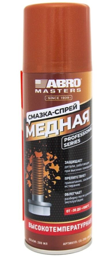 Смазка медная "ABRO" MASTERS (200 мл) (аэрозоль)