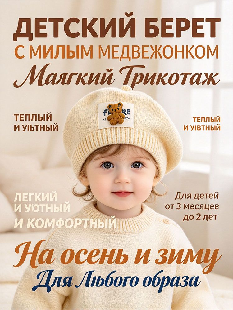 Берет  Базовая коллекция для детей