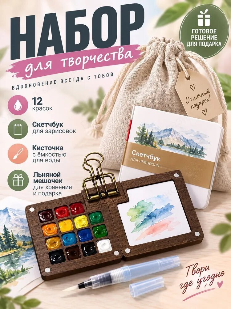 Микро палитра деревянная для акварели с зажимом, компактная палитра для художников