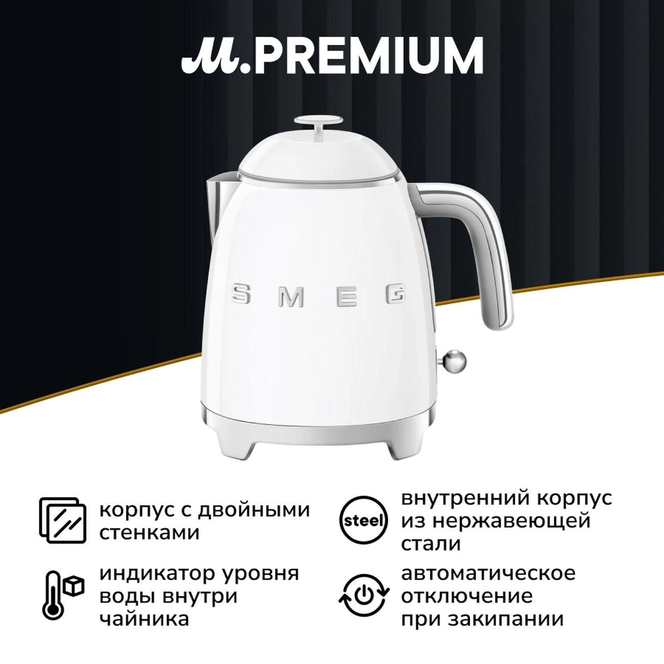 Электрочайник Smeg KLF05WHEU белый