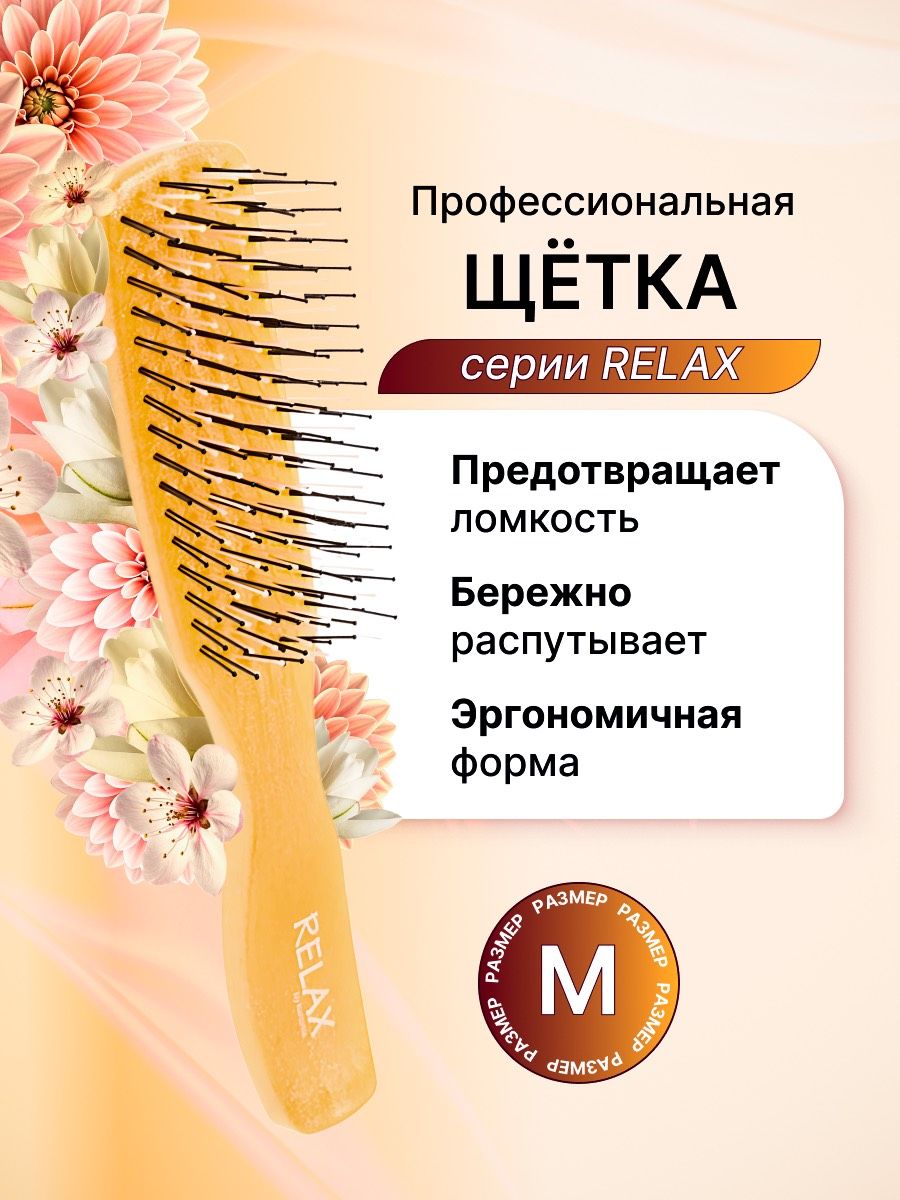 Harizma Расческа для распутывания волос Relax, 21 см, цвет золото