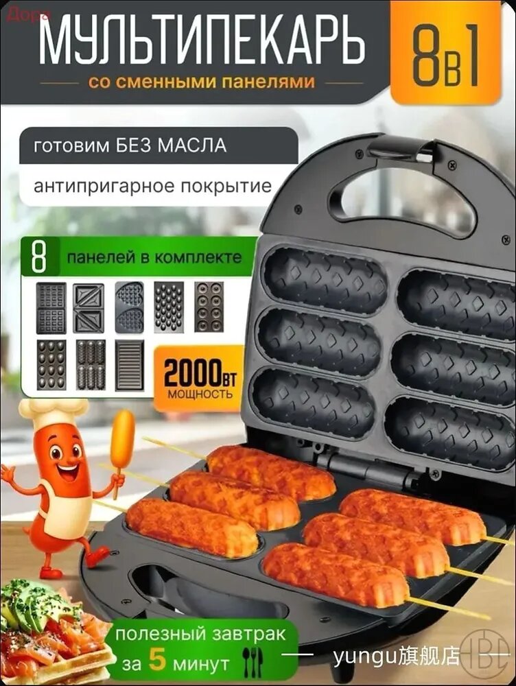 Мультипекарь Мультипекарь со сменными панелями 8 в 1, в том числе для сосисок 2000 Вт, черный, серебристый