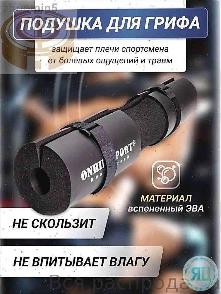 Мягкая накладка на гриф штанги ONHILLSPORT, защитная подушка для тренировок, амортизирующая вставка для приседаний и жима