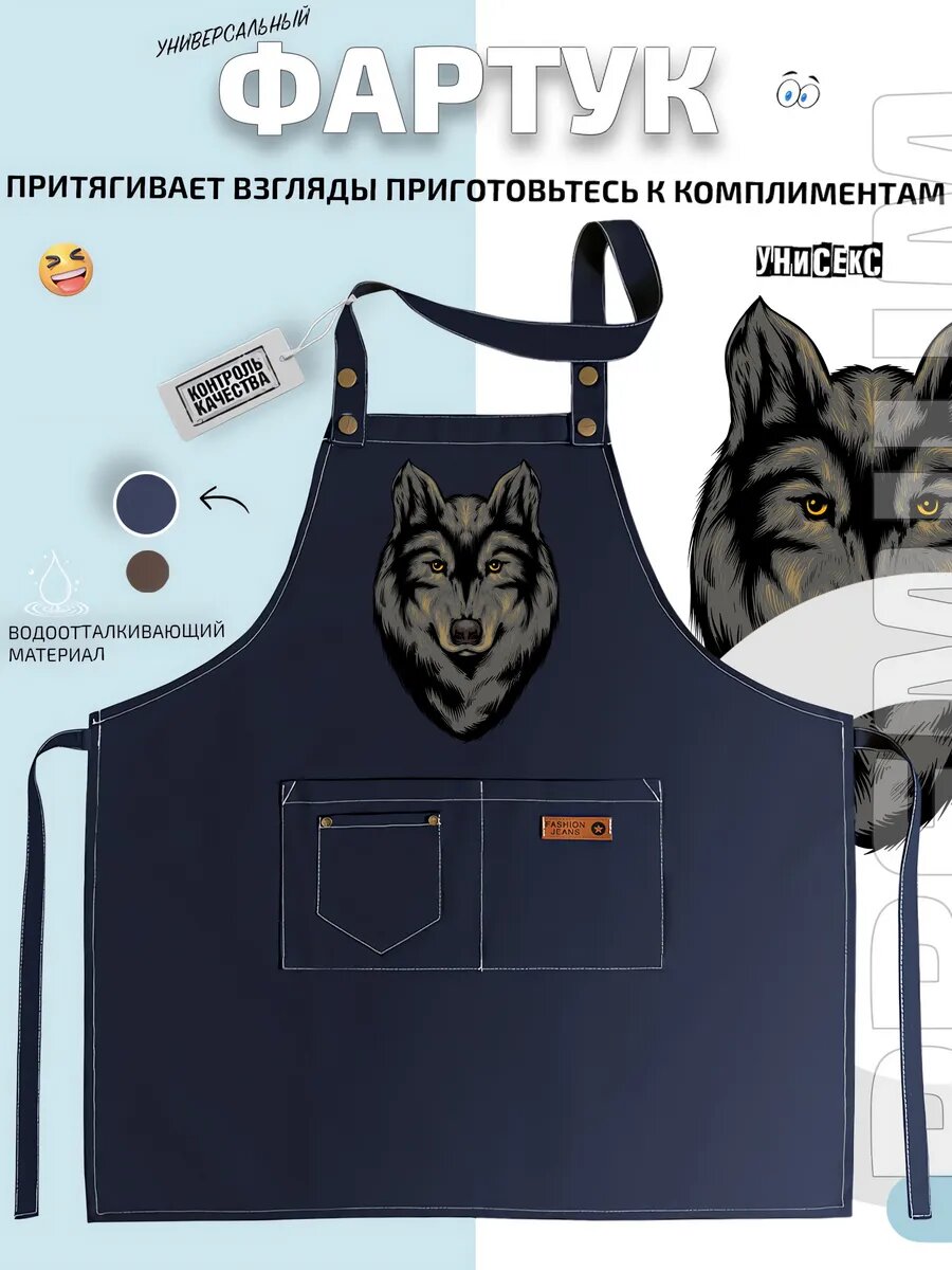 Фартук серый волк в лесу хищный взгляд кухонный с принтом универсальный
