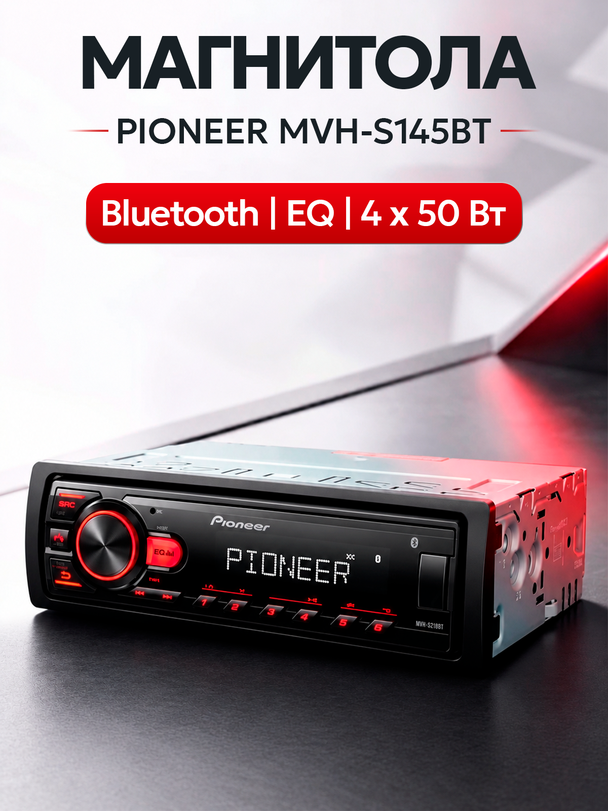 Автомагнитола PIONEER MVH-S145BT