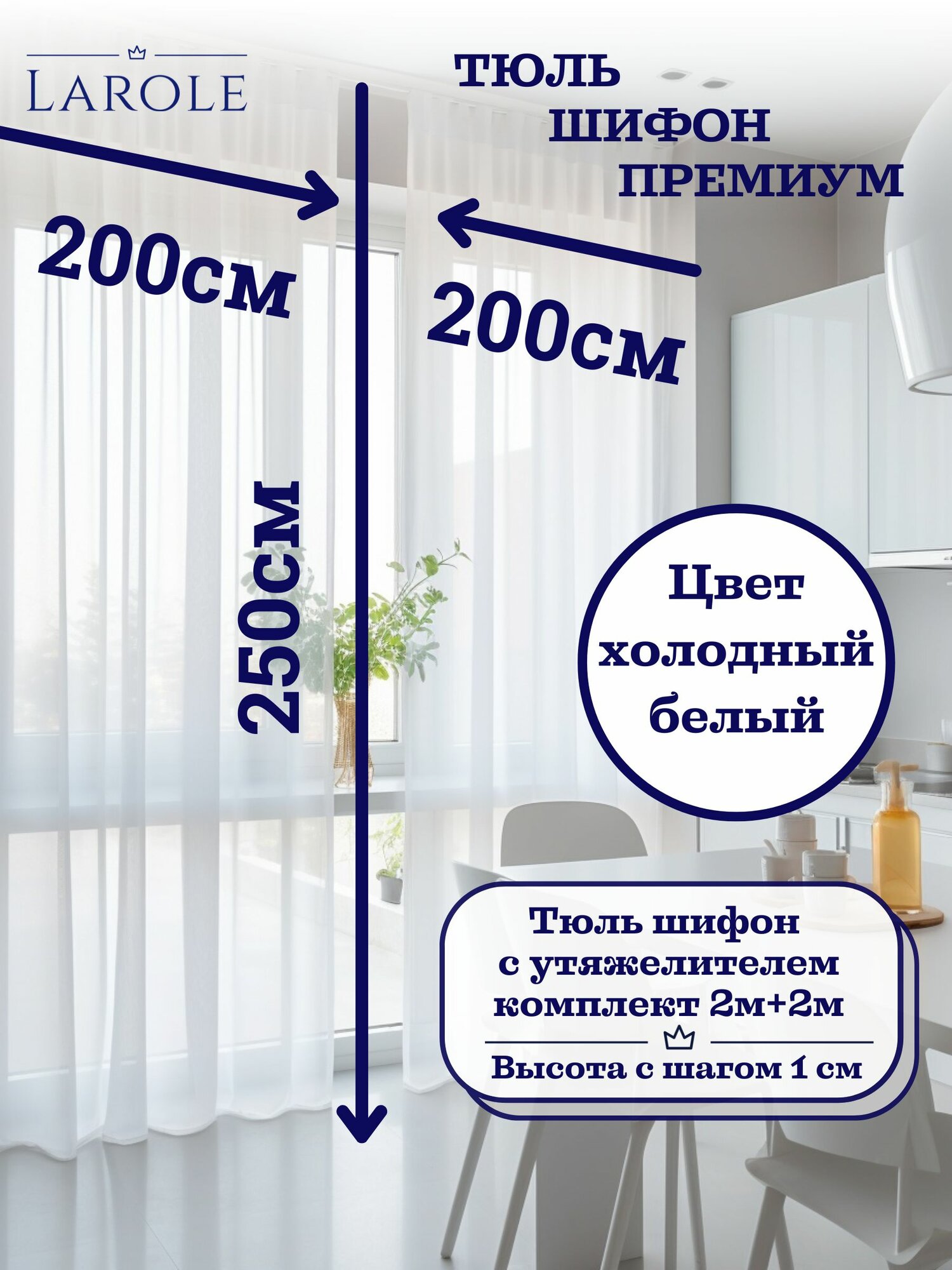 Тюль в комнату 400х250 два полотна 200+200 шифон холодный белый