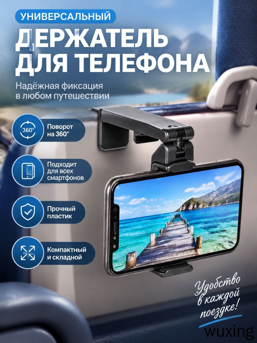 Портативный держатель для телефона в самолете/поезде/авто складной кронштейн с 360 вращением регулируемая подставка на подголовник сиденья
