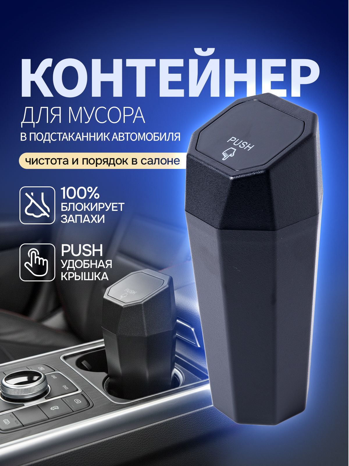 Контейнер для мусора в автомобиль, мусорка в машину, мусорное ведро для авто. Размер20х8х6.5 см, цвет черный.