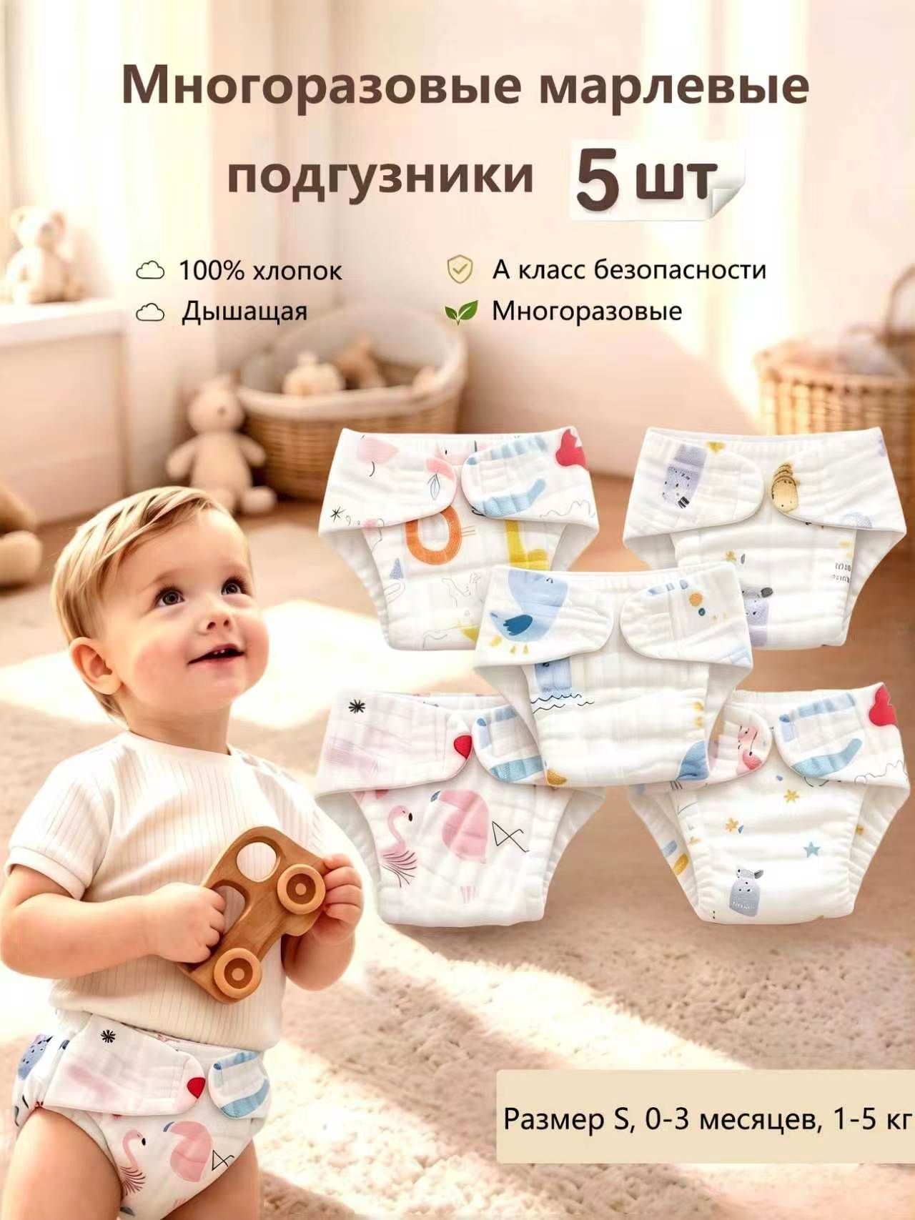 Многоразовые подгузники для новорожденных марлевые хлопковые детские унисекс 0-3 мес, дышащие трусики для приучения к горшку для девочек и мальчиков, 5 шт, размер S