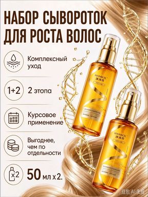 Сыворотка для волос, 100 мл
