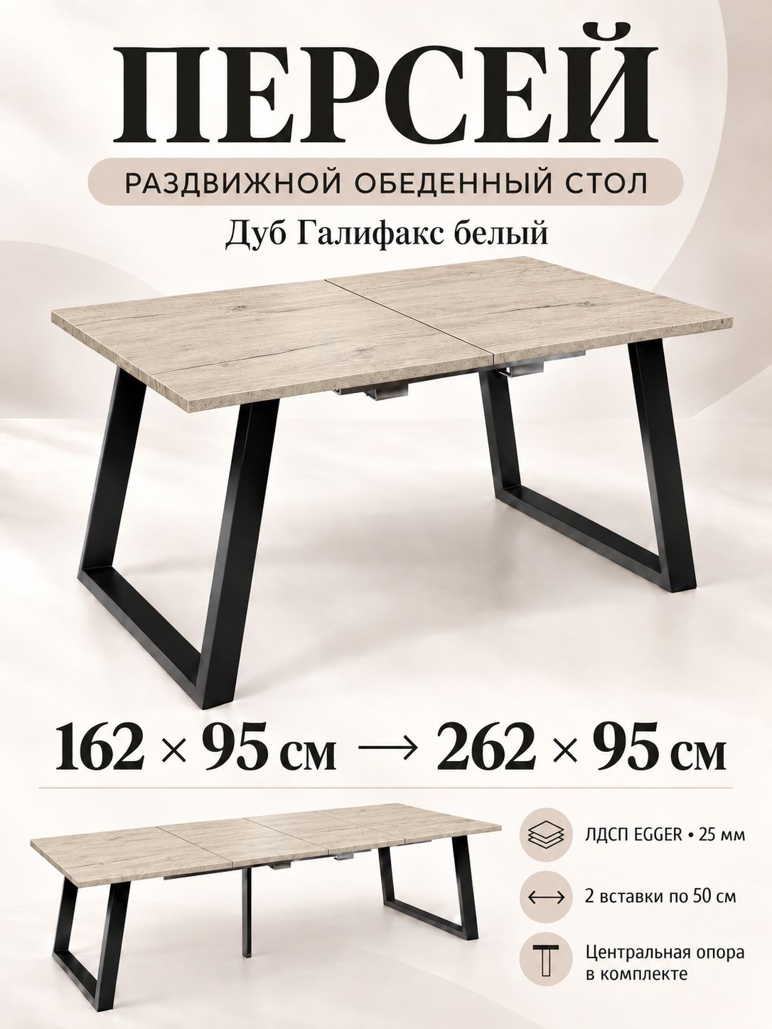 Стол персей 1620(+500+500)*950 ЛДСП EGGER: Дуб Галифакс Белый