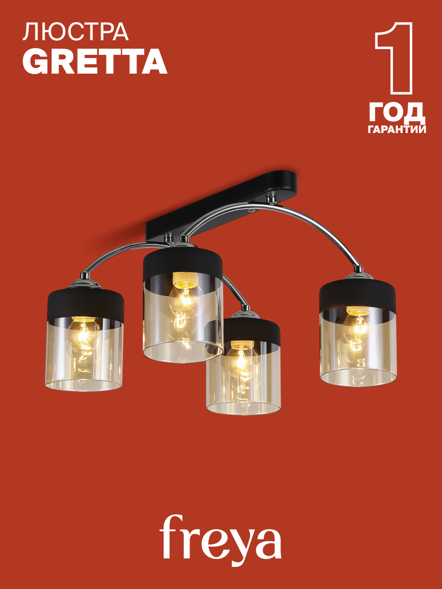 Люстра Freya Гретта / Gretta FR5088PL-04B универсальная потолочная
