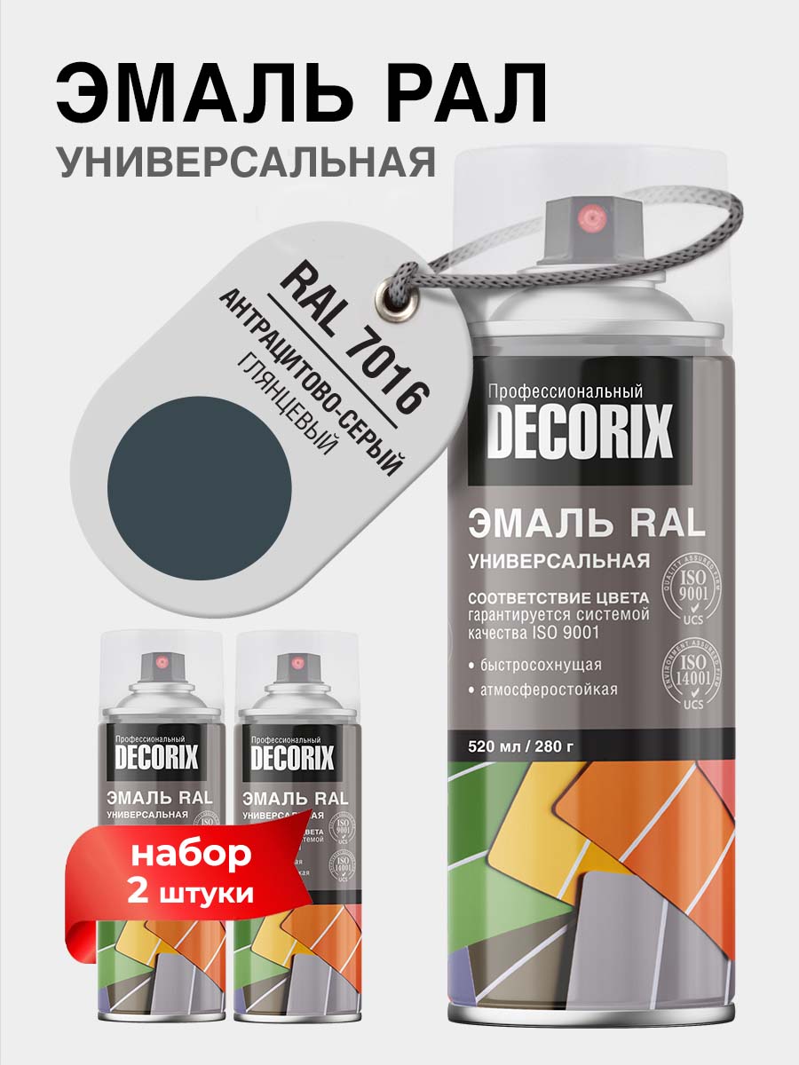 Краска серая RAL 7016 аэрозольная глянцевая DECORIX - эмаль РАЛ 7016 "Антрацит серый" в баллончике универсальная 520 мл - комплект 2 шт
