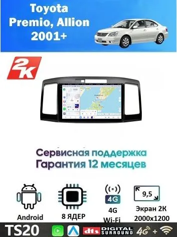 Магнитола Toyota Premio, Allion 2001-2007 встроенный круговой обзор 360 (8 ядер 4/64 GB) Экран QLED 2К 2000х1200 Магнитола Тойота Премия Алион