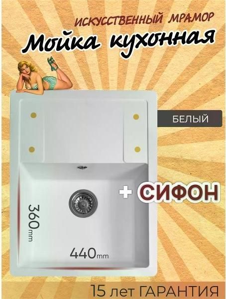 Мойка для кухни, раковина Техно 650, белый