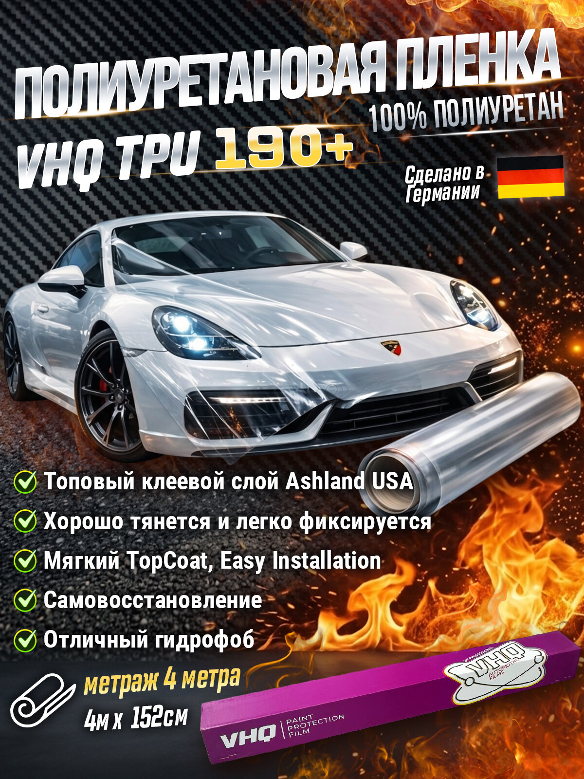 Антигравийная полиуретановая пленка для оклейки, защиты, бронирования автомобиля, катера, лодки рулон 4 метра VHQ TPU 190+