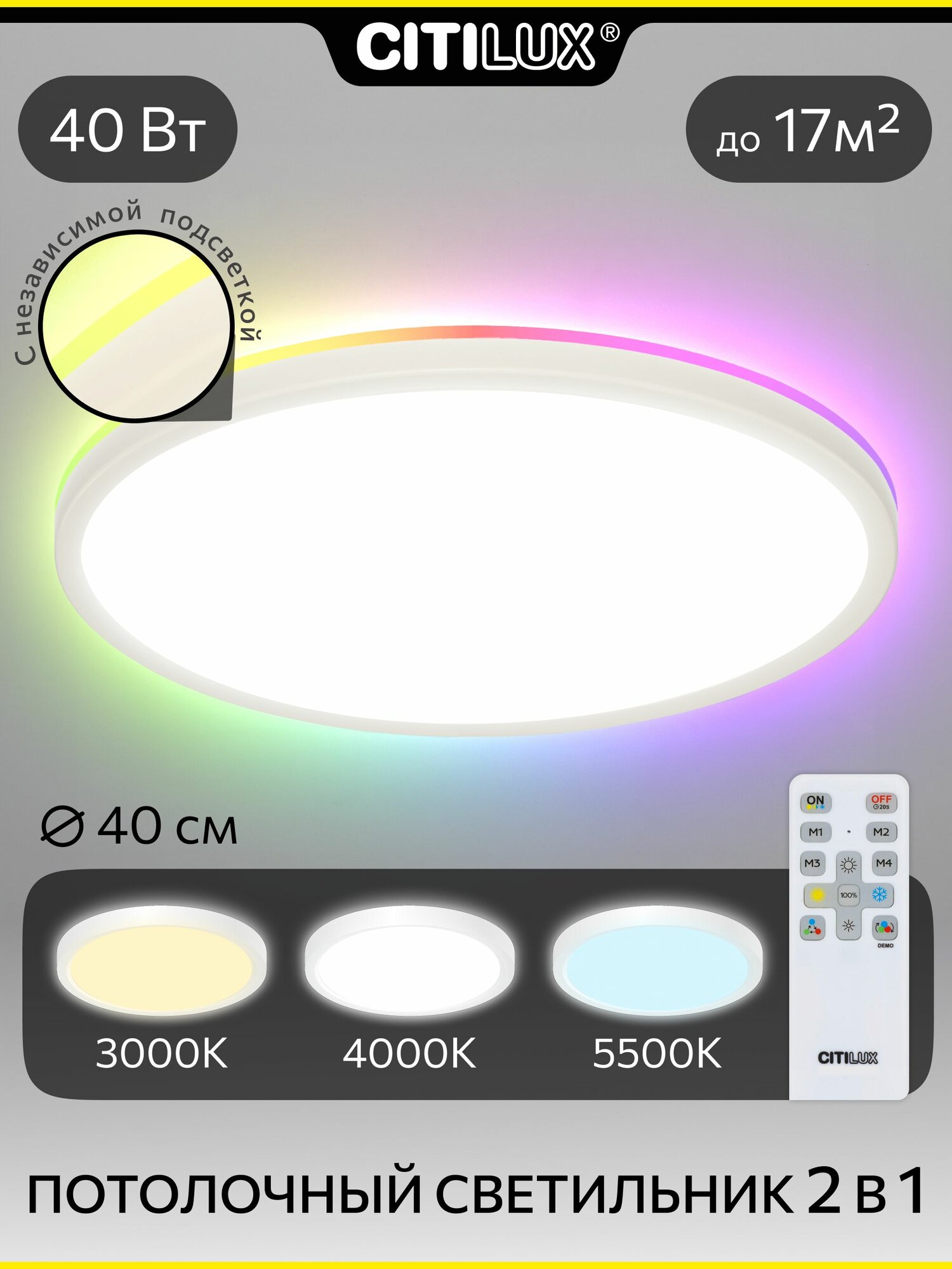 Люстра в гостиную Citilux NORMA CL749400 с RGB подсветкой и пультом, умная LED для спальни и кухни, регулировка яркости и цвета 3000-5500K, плоская для натяжны