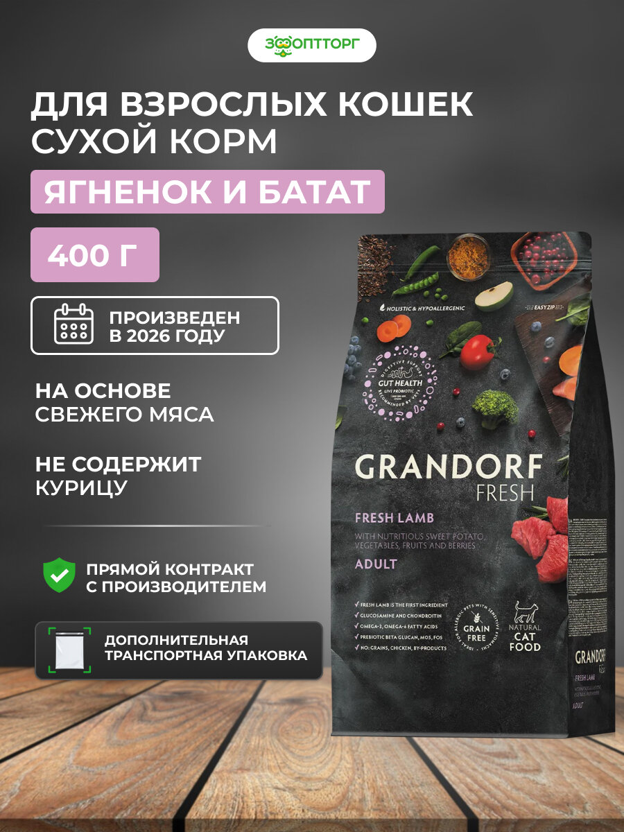 Сухой корм Grandorf Fresh Cat беззерновой для взрослых кошек Ягненок с бататом, 400 г.