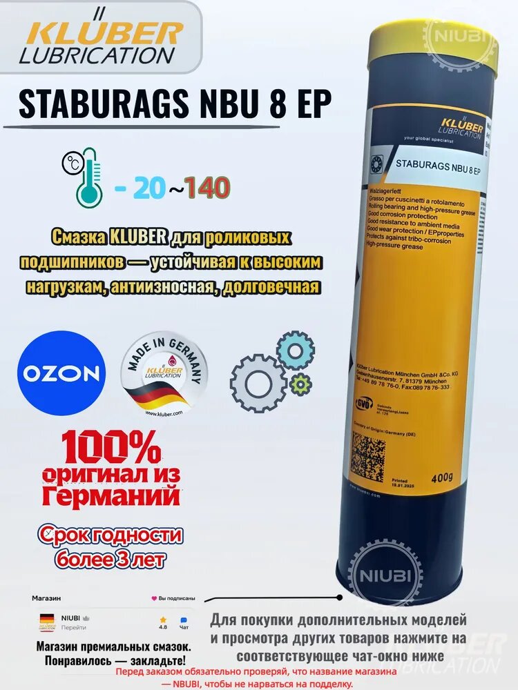 Kluber Staburags NBU 8 EP 400 Г Смазка высокого давления для подшибников качения