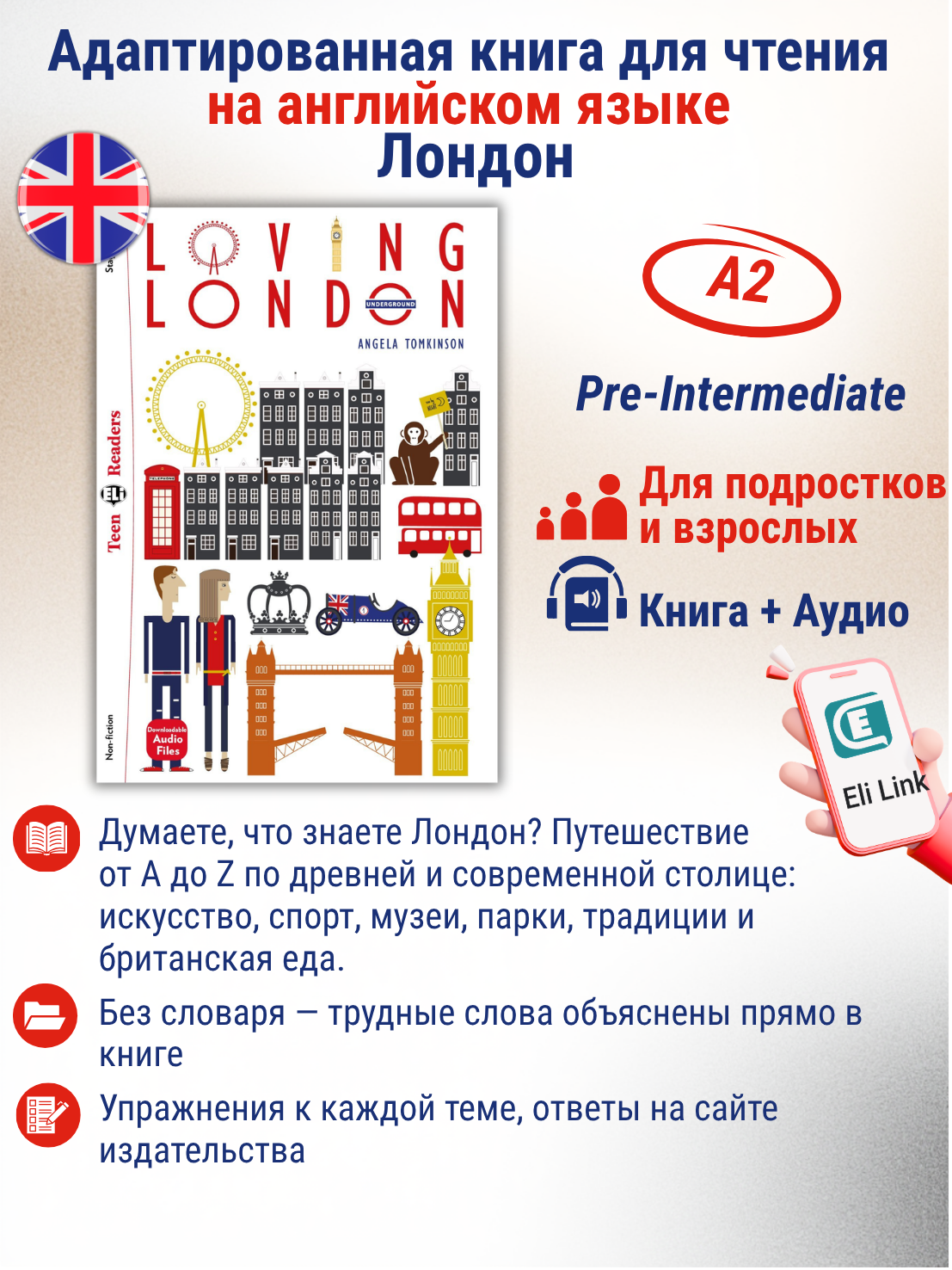 Loving London (A2) / Адаптированная книга на английском языке "Лондон"