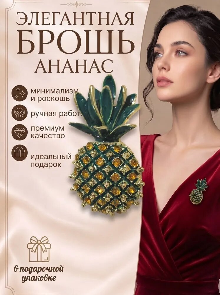 Брошь, стразы
